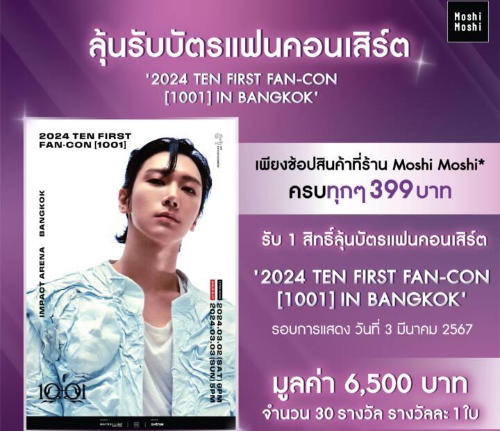 “MOSHI” ความสนุกให้กับเหล่าแฟนคลับชาวไทย สนุนคอนเสิร์ตเดี่ยวครั้งแรกของ ...