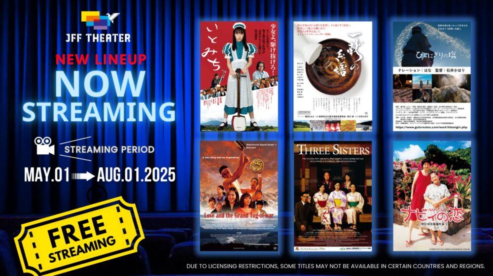 ชมภาพยนตร์ญี่ปุ่นฟรี ผ่านแพลตฟอร์มออนไลน์ JFF THEATER - balancemag.net