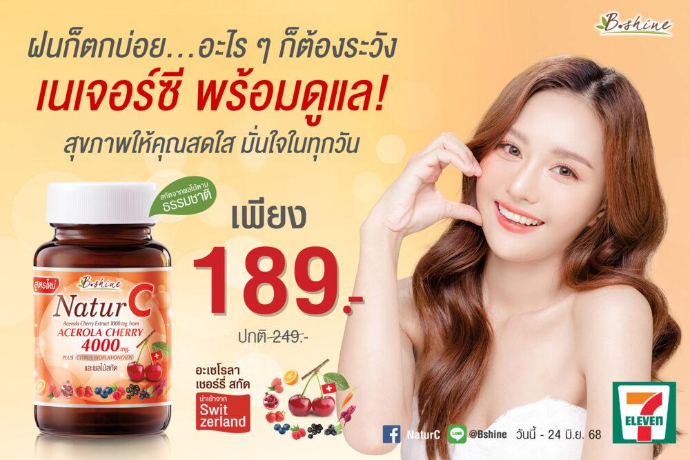 “บีไชน์ เนเจอร์ซี สูตรใหม่” โปรราคาพิเศษ ขวดละ 189 บาท - balancemag.net