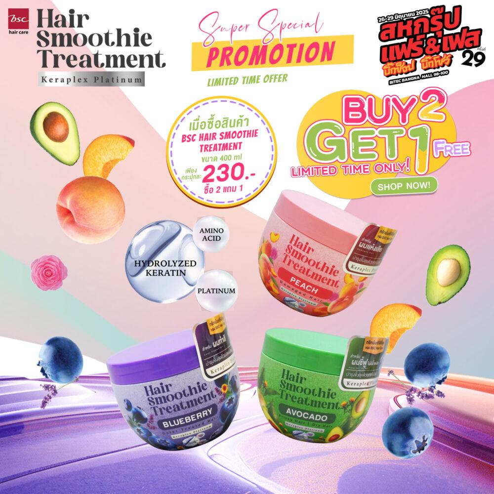 BSC HAIR CARE แจกโปรสุดว้าว ซื้อ 2 แถม 1 ที่งานสหกรุ๊ปแฟร์ ครั้งที่ 29 ...
