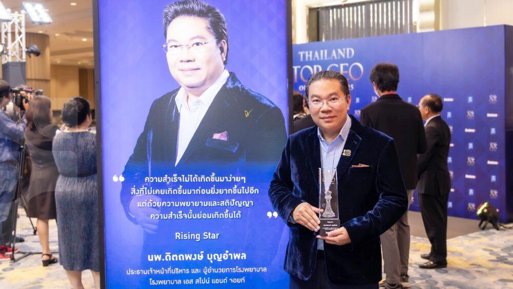 "เอส สไปน์" คว้ารางวัล Top CEO 2025 มุ่งขับเคลื่อนอนาคตการรักษากระดูก ...