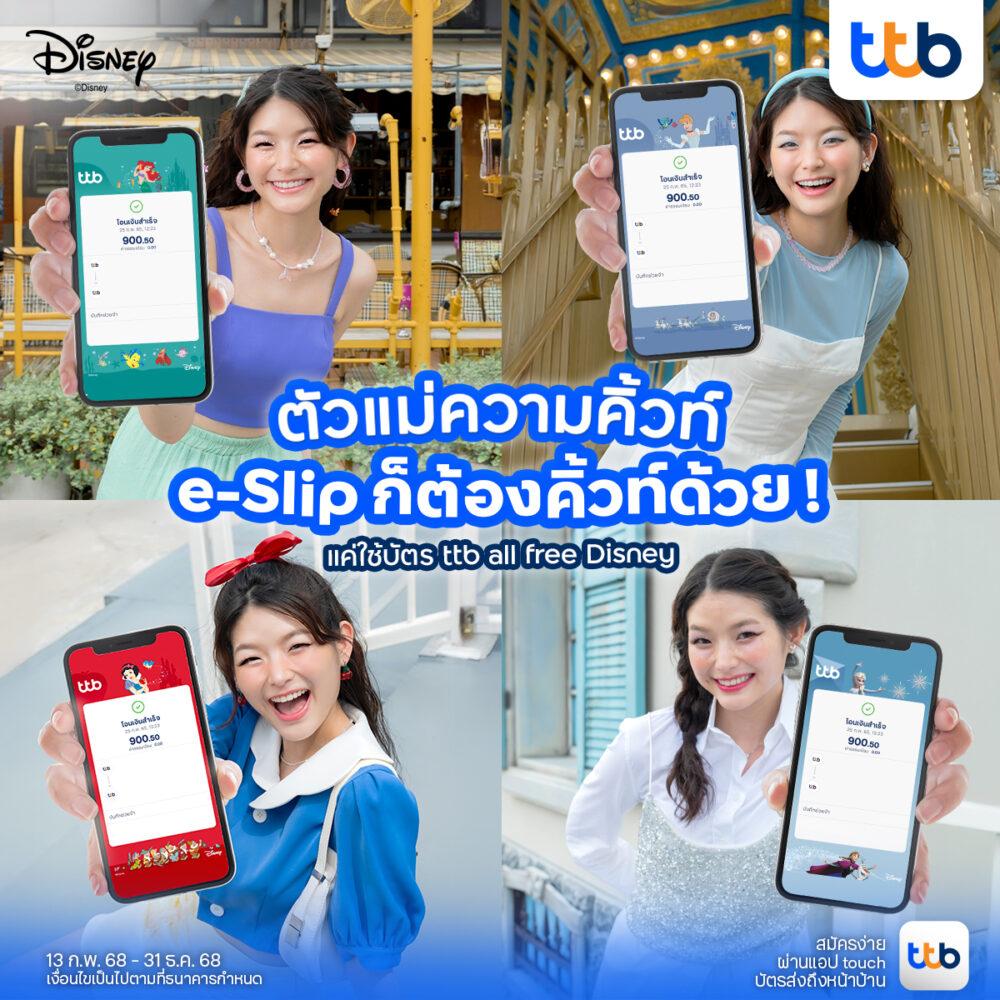 ทีทีบี ชวนฟินกับคอลสุดคิวท์! บัตรเดบิต ttb all free Disney - balancemag.net