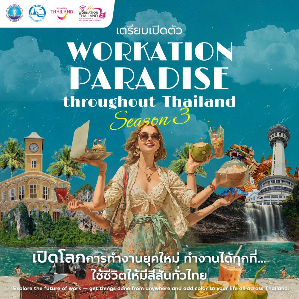 Workation Paradise ss.3 รุกตลาดฟรีแลนซ์ ปั้นไทยสู่ศูนย์กลาง Work & Travel - balancemag.net