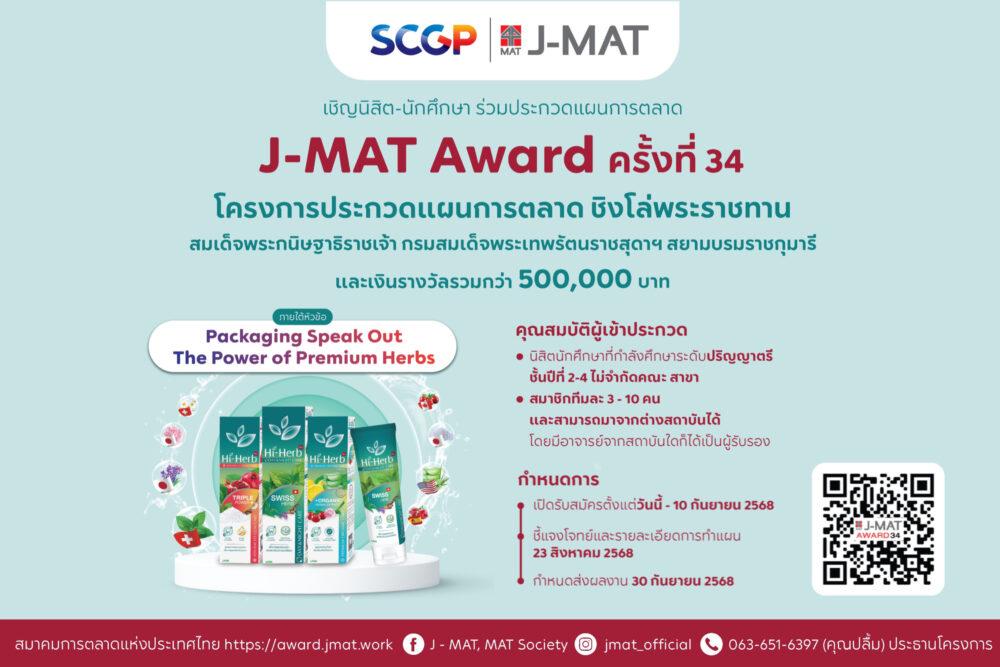 ไลอ้อน ประเทศไทย จับมือ SCGP จัดโครงการ J-MAT Award ครั้งที่ 34 - balancemag.net